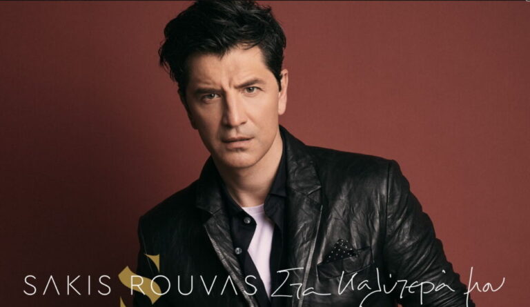 Greece: Sakis Rouvas has released his new album “Sta Kalitera Mou” | INFE